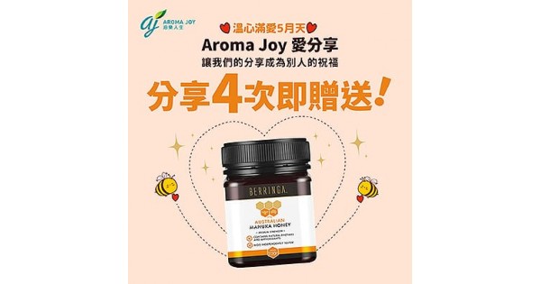 2023年5月 Aroma Joy 愛分享 溫馨滿愛5月天